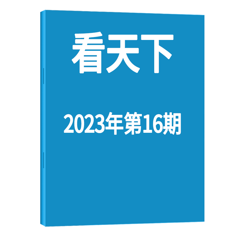 看天下杂志 23年8月18日第22期 真能超越中国吗 丫丫归国记【单本自选】新期2.4.5本打包（2022年1-5.6.7.8.9期）时事新闻人物资讯期刊 2023年6月18日第16期 大学专业