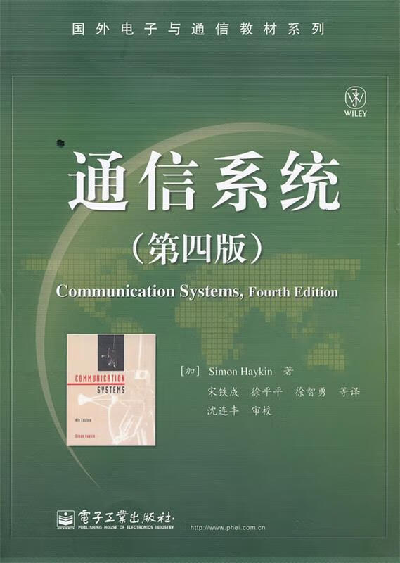 通信系统【好书，下单速发】