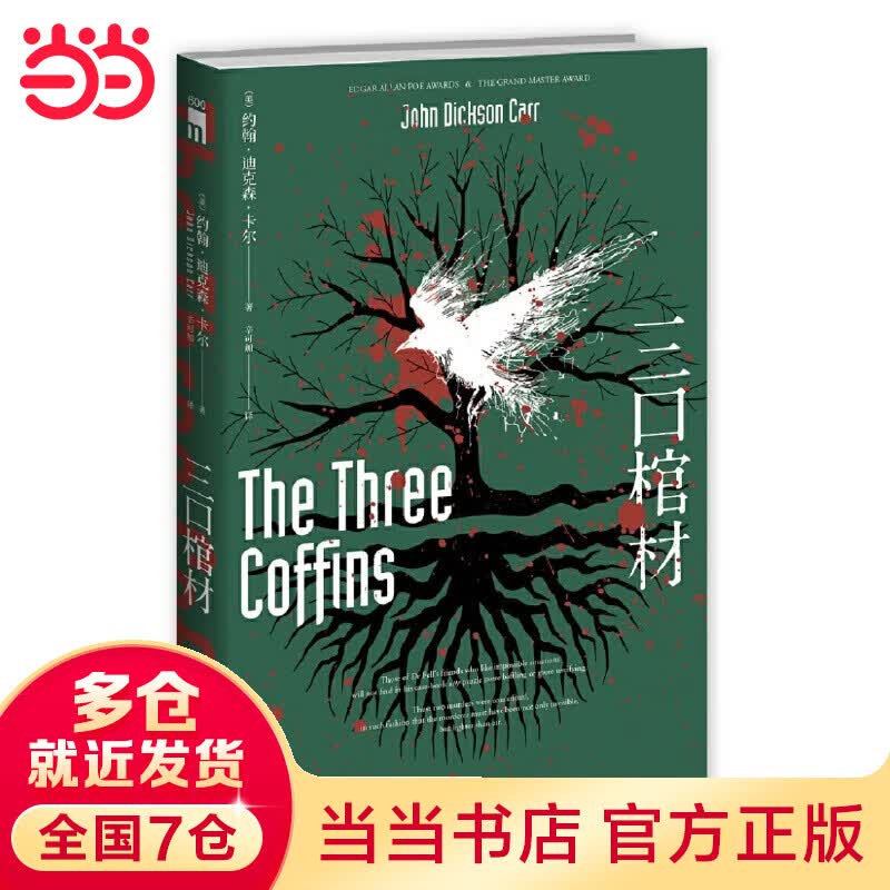 三口棺材