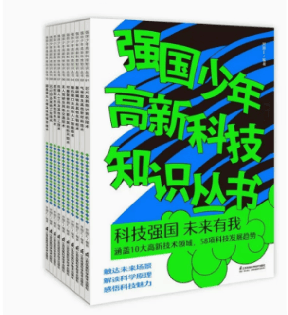 强国少年高新科技知识丛书 默认规格