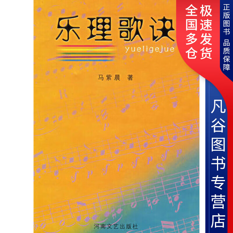 【书】乐理歌诀