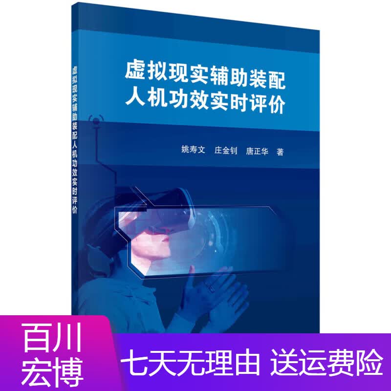 计算机与互联网虚拟现实辅助装配人机功效实时评价 效实时评价