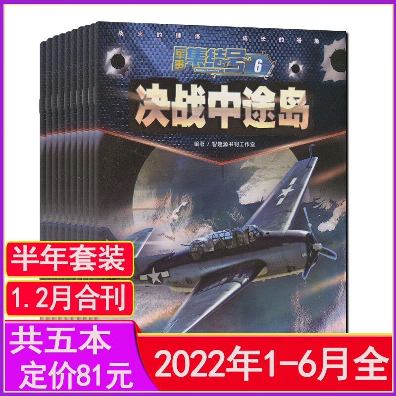军迷世界杂志2023年8/7/6/5/4/3/2/1月-2021年过期刊打包2023全年订阅/原军体世界万物好奇号问天少年小哥白尼博物科普漫画知识兵器军事科学 军事集结号2022上半年套装