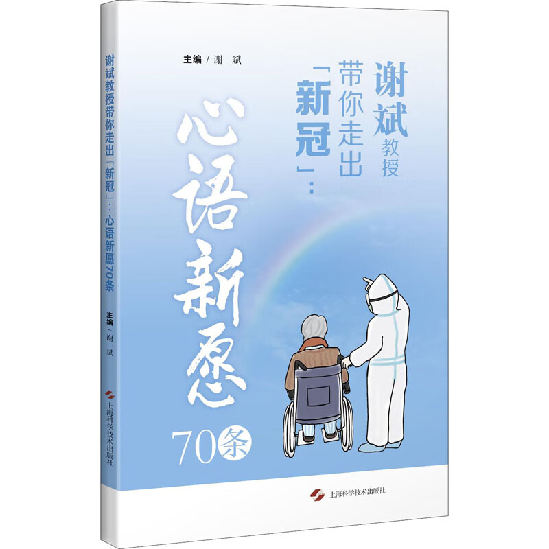 谢斌教授带你走出