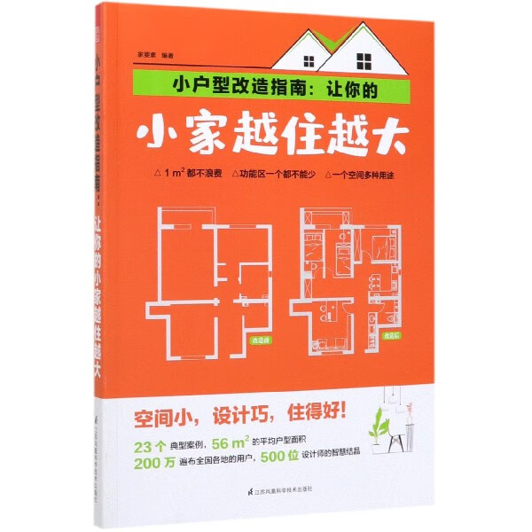 小户型改造指南--让你的小家越住越大