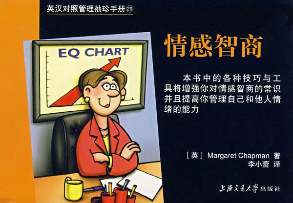情感智商【好书，下单速发】