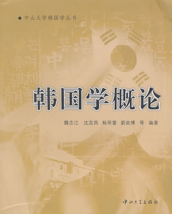 韩国学概论