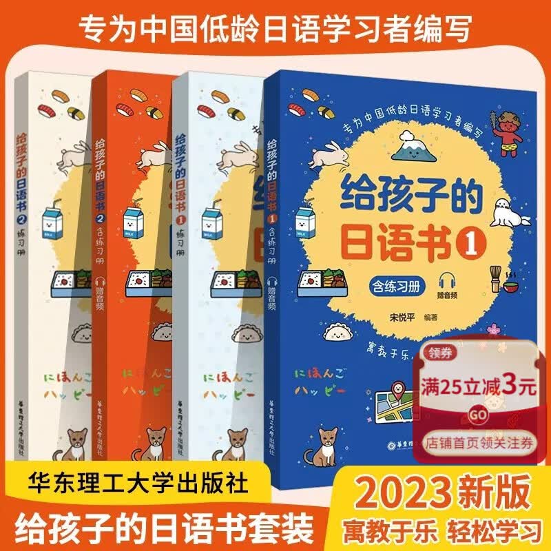 给孩子的日语书1+2 含练习册 赠音频 低龄日语初学者日语辅导书 零基础日语入门日语启蒙书 标准日本语自学教材 初级日语 【共四册】1+2