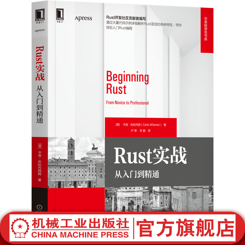 官网 Rust实战 从入门到精通 卡洛 米拉内西 编程语言 基本知识 整数 浮点数 标识符