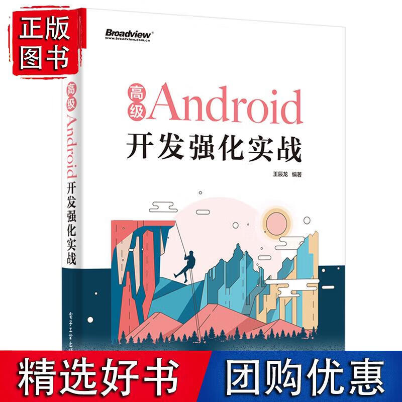 Android开发强化实战