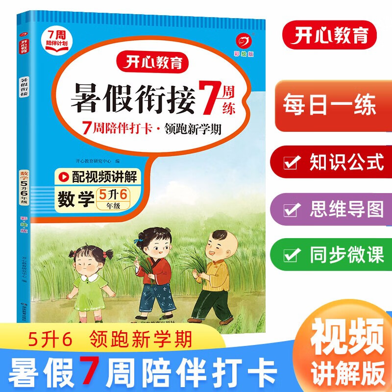 暑假衔接数学5升6年级 2023小学五升六年级承上启下复习+预习培优巩固领跑新学期提升专项训练