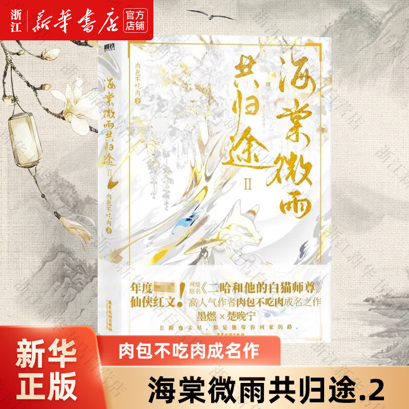 海棠微雨共归途(Ⅱ)