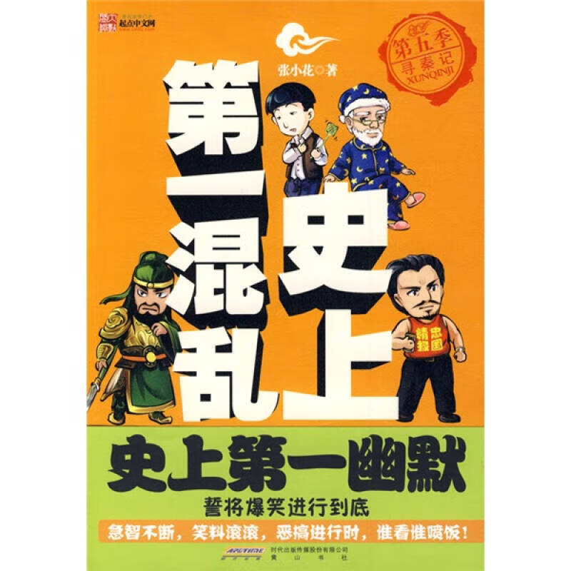 【书】史上第1混乱 第五季 寻秦记9787546105314