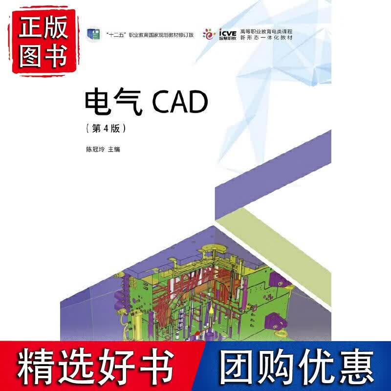电气CAD（第4版）