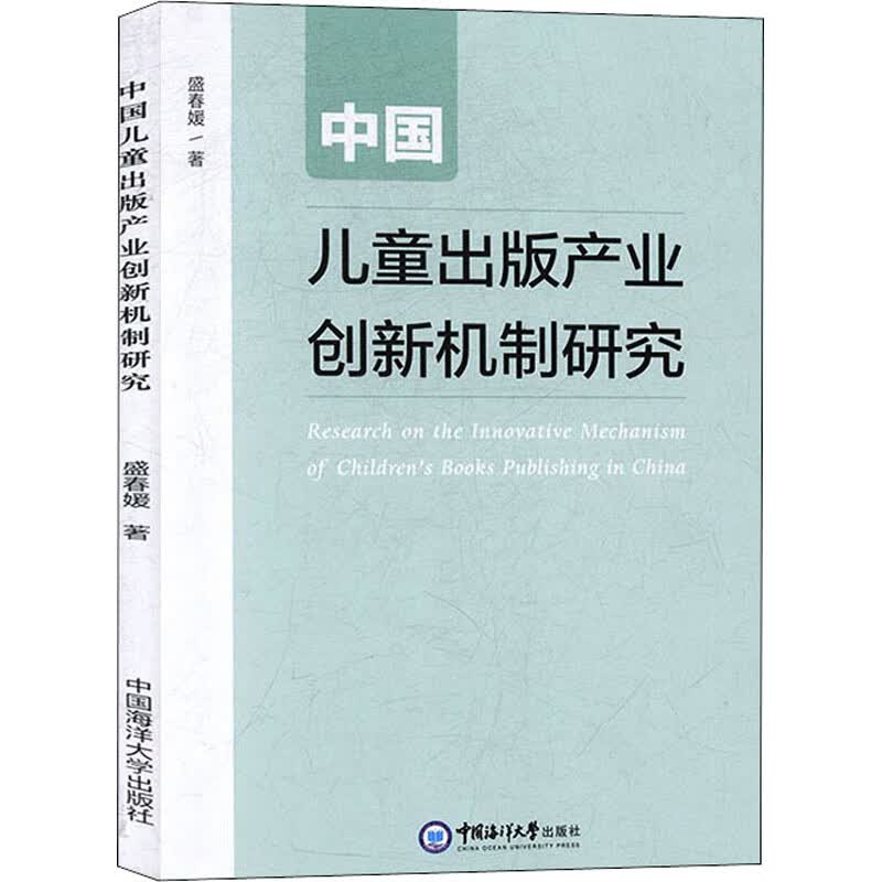 中国儿童出版产业创新机制研究