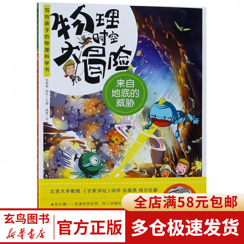 来自地底的威胁/物理时空大冒险