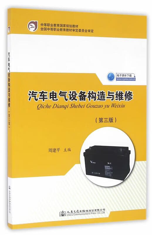 汽车电气设备构造与维修