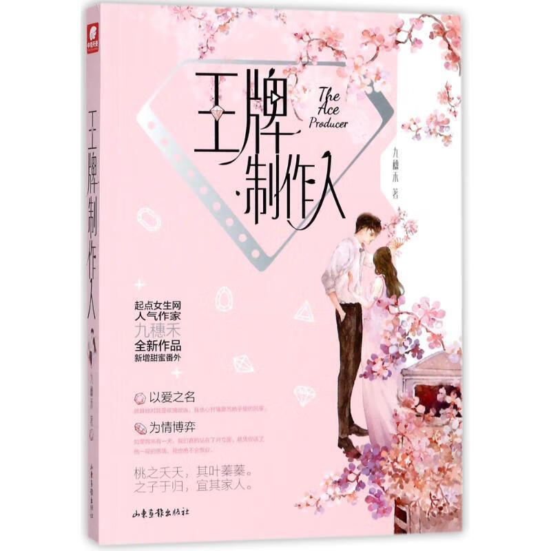 制作人 九穗禾