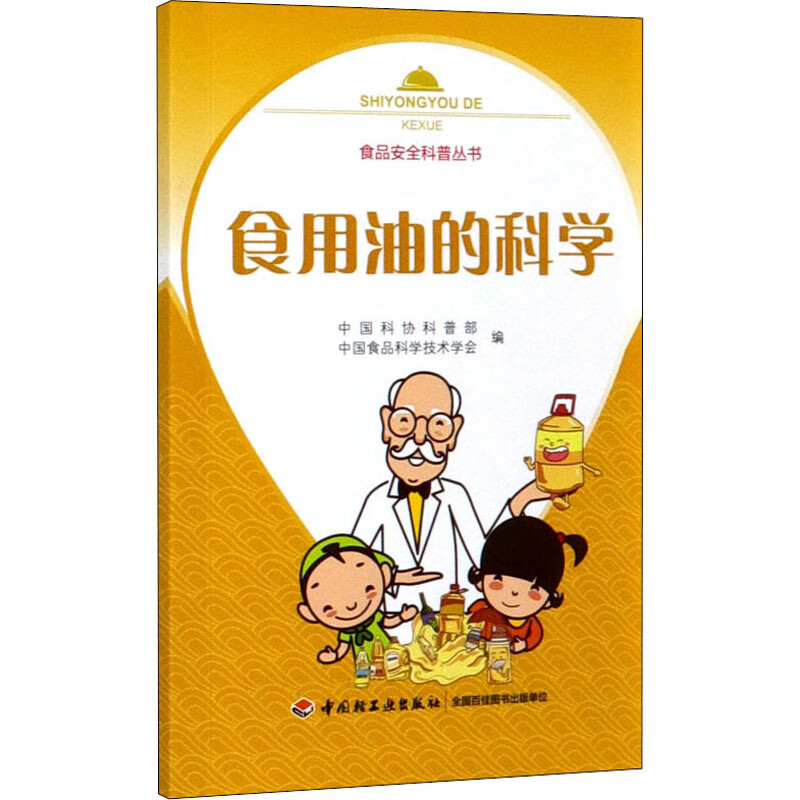食用油的科学