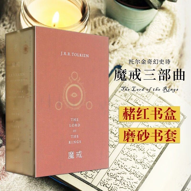 预售 魔戒三部曲 邓嘉宛石中歌版礼盒套装全3册 作者JRR托尔金指环王原著魔戒世纪文景名著霍比特人小说 礼品书上海人民世纪出版 礼盒装 魔戒三部曲全3册