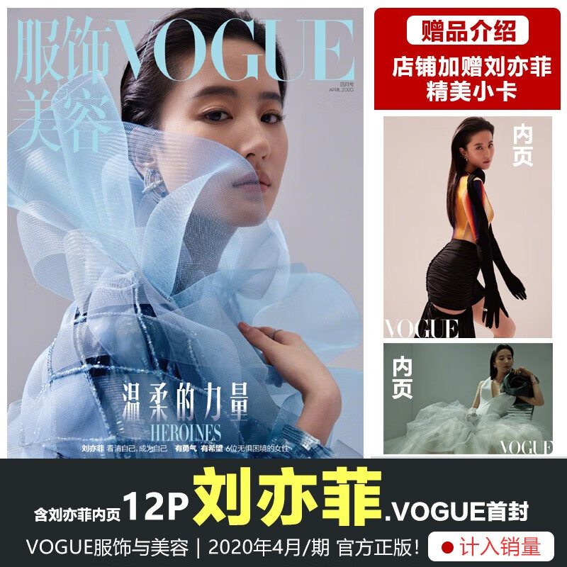 ELLE金九月 刘亦菲封面+店赠刘亦菲海报+小卡 飞机盒包 计入销量 ELLE世界时装之苑杂志2023年9月刘亦菲封面 VOGUE服饰与美容杂志 2020年4月刘亦菲封