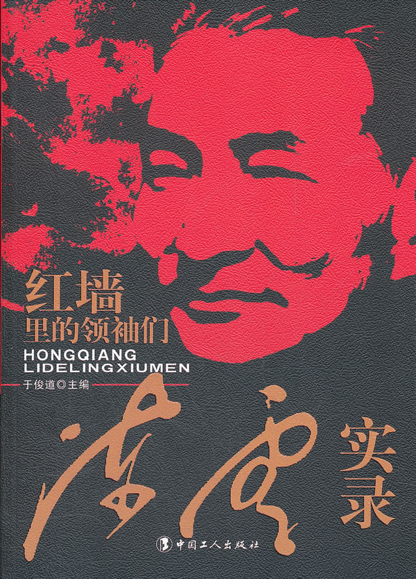 陈云实录 于俊道主编【书】