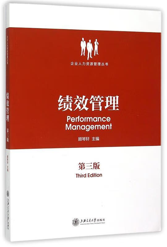 绩效管理