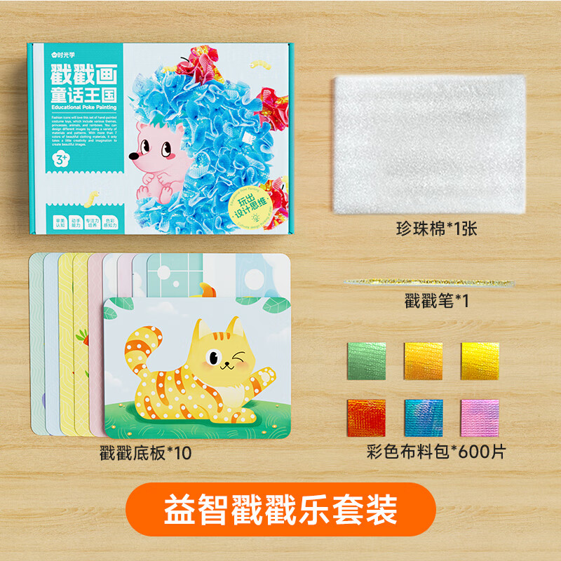 时光学益智戳戳画创意设计小女孩礼物公主兴趣装扮贴画书儿童启蒙玩具 新款主题童话王国