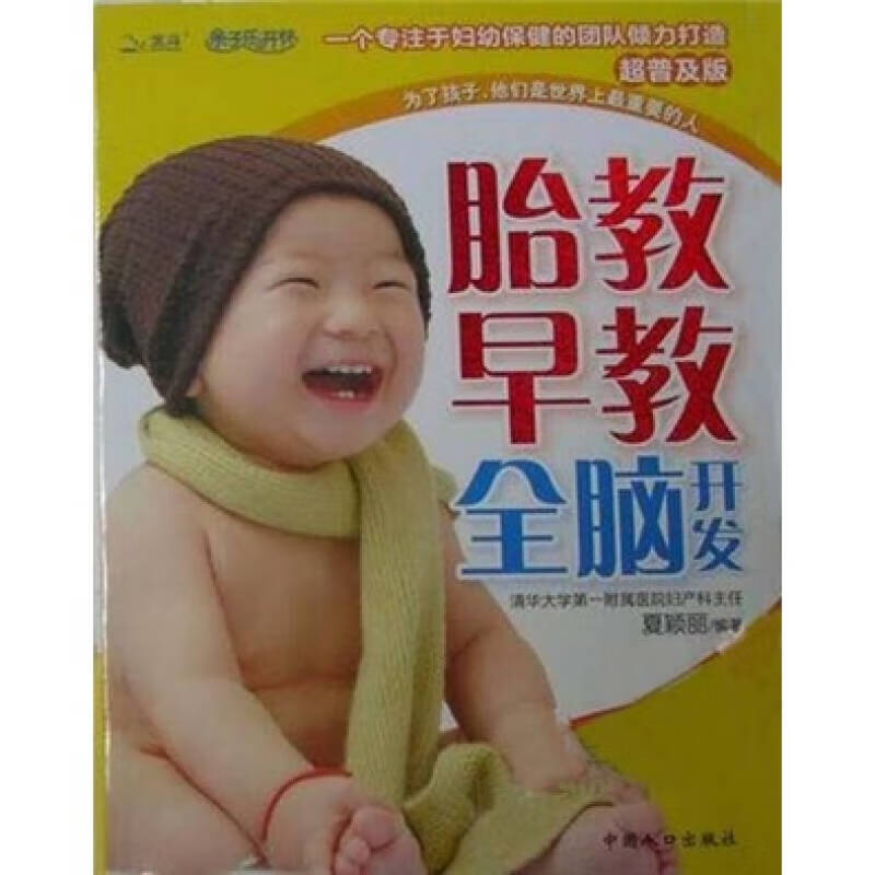 胎教早教全脑开发【现货】