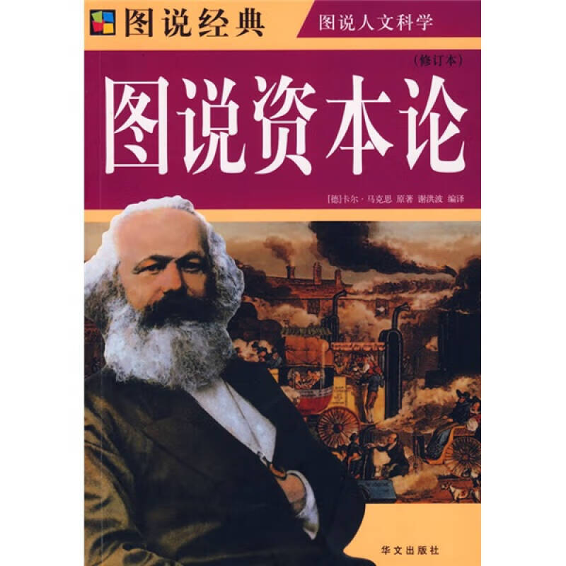 图说资本论【好书】