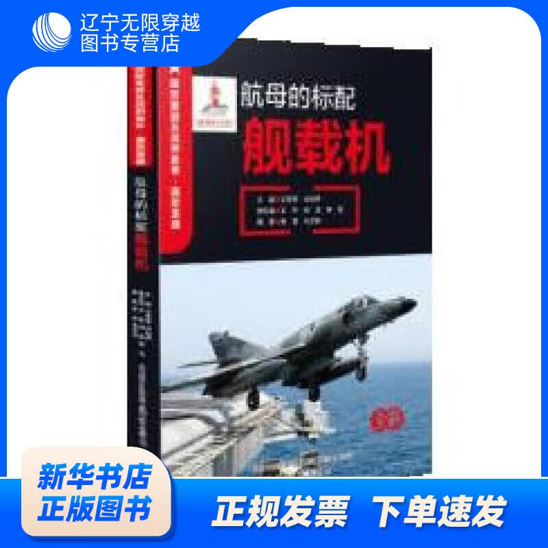 航母的标配--靓载机