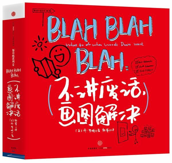 不讲废话，画图解决 (美)罗姆 中信出版b127