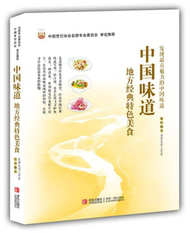 中国味道 地方经典特色美食【现货】
