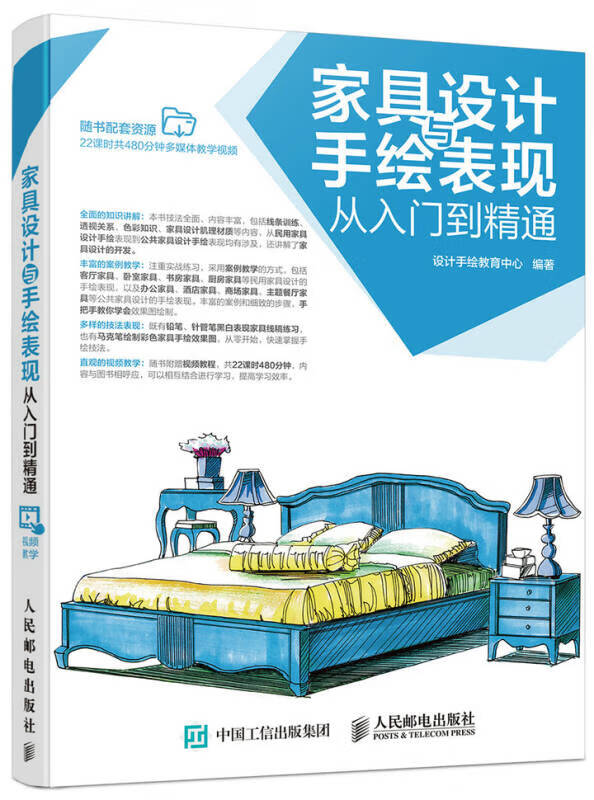 家具设计与手绘表现从入门到精通【好书】
