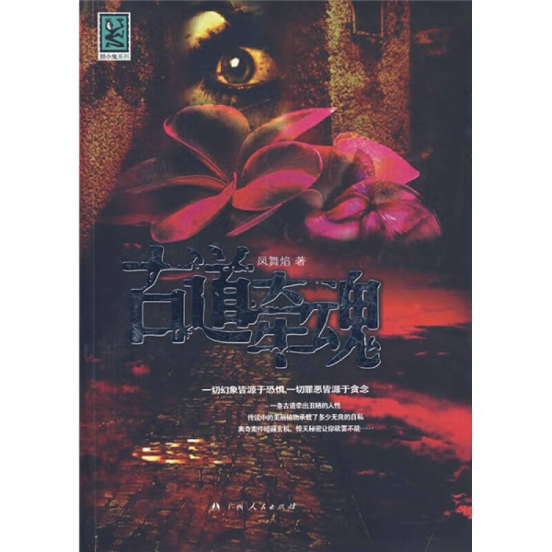 胆小鬼系列 古道牵魂【特惠】