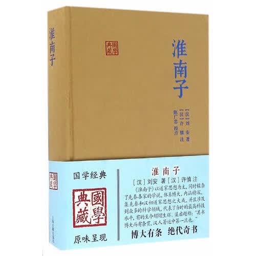 淮南子【好书】