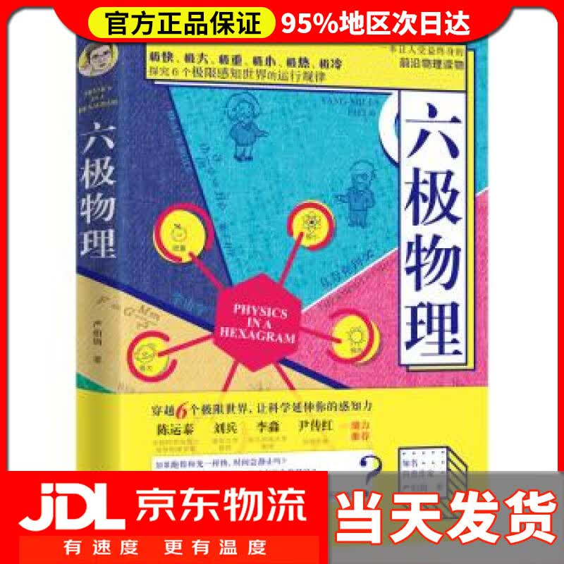 六极物理 严伯钧 著 接力出版社 9787544866026