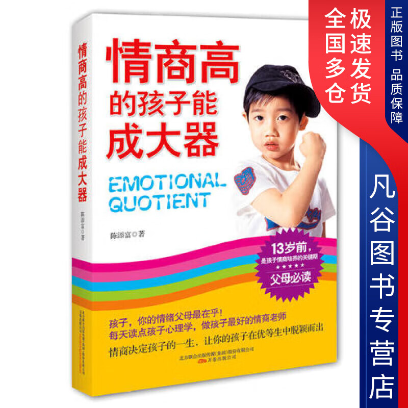 【书】情商高的孩子能成大器