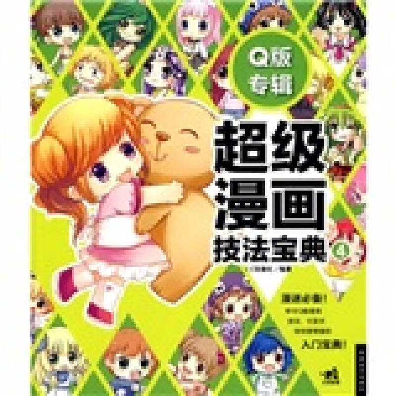 【书】超级漫画技法宝典4