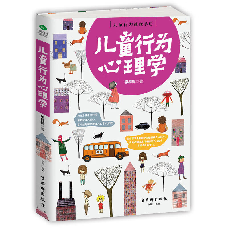 儿童行为心理学
