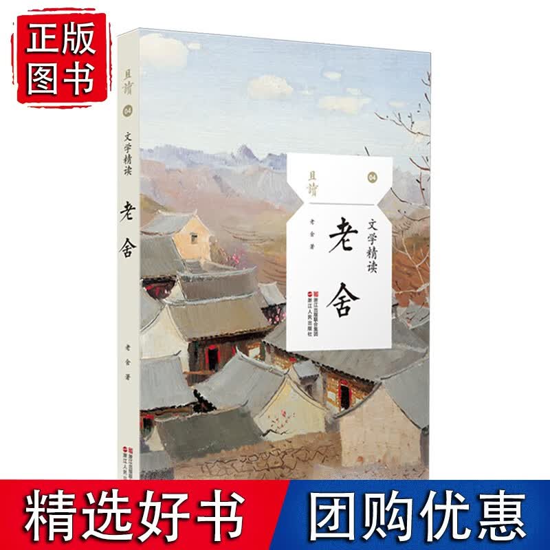 散文精读?老舍