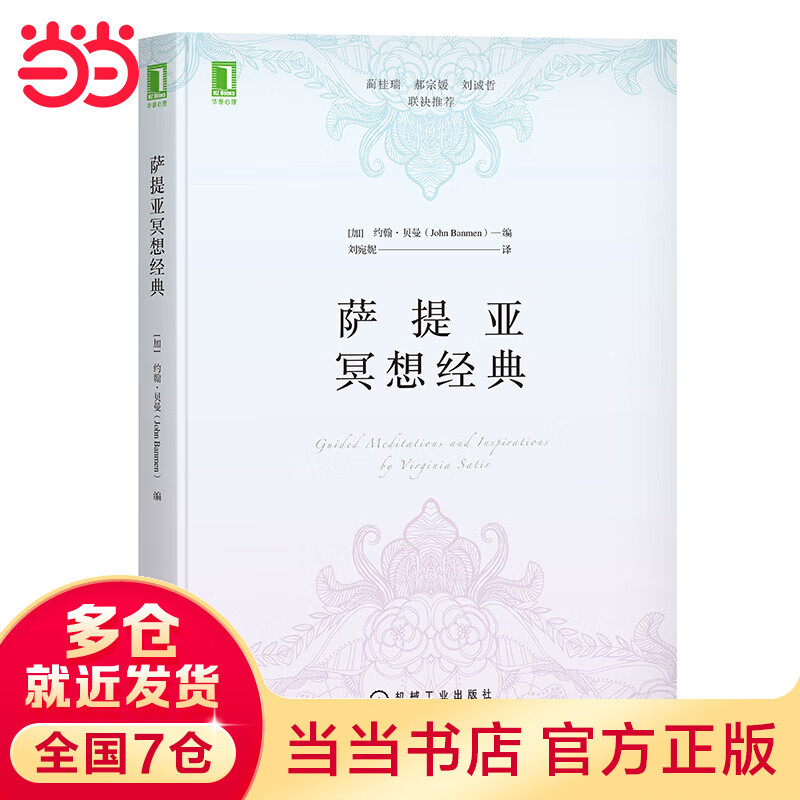 萨提亚冥想经典