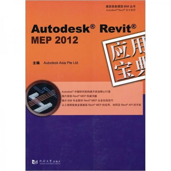 Autodesk Revit MEP 2012：应用宝典