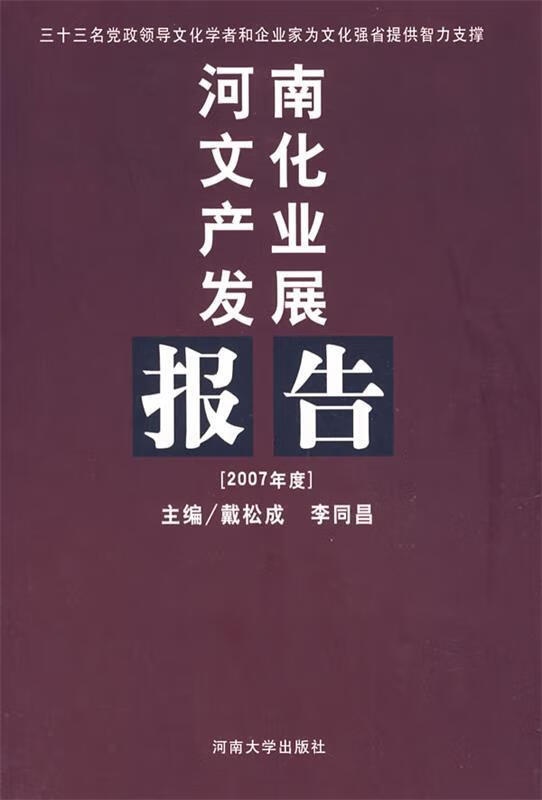 河南文化产业发展报告