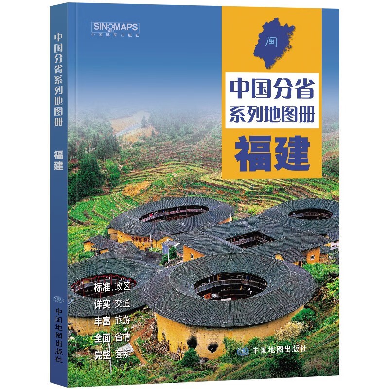 2023年新 福建省地图册 自然地理交通旅游美食 24*17厘米