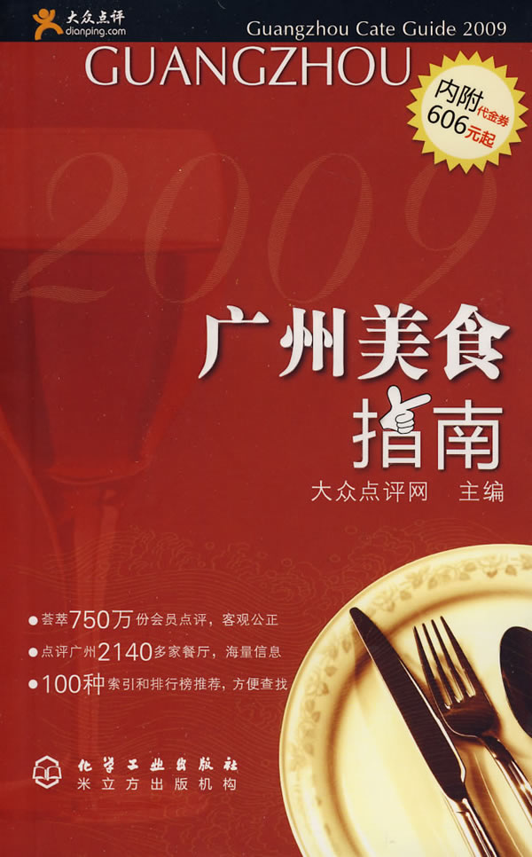 大众 广州美食指南 大众网【，放心购买】