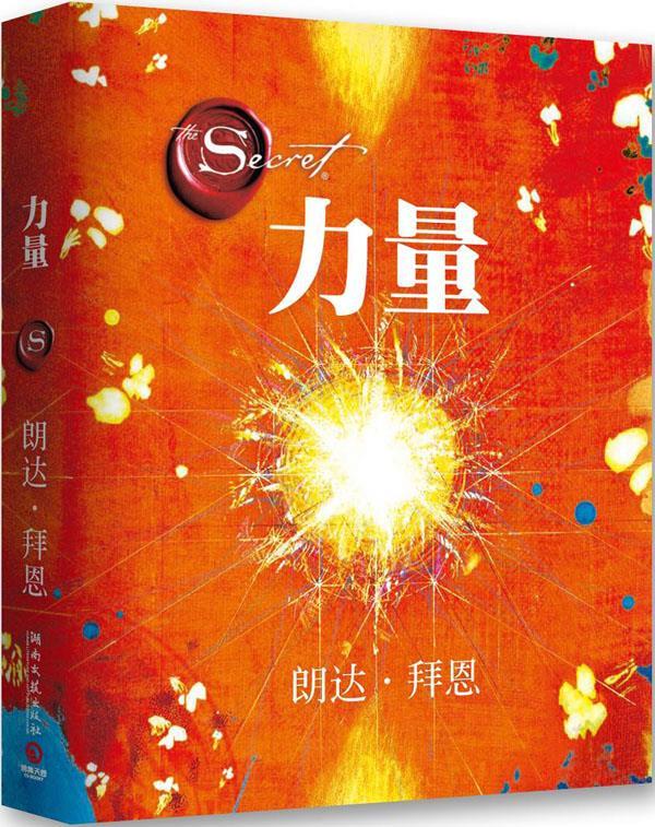 The Power 力量 朗达·拜恩(奥)