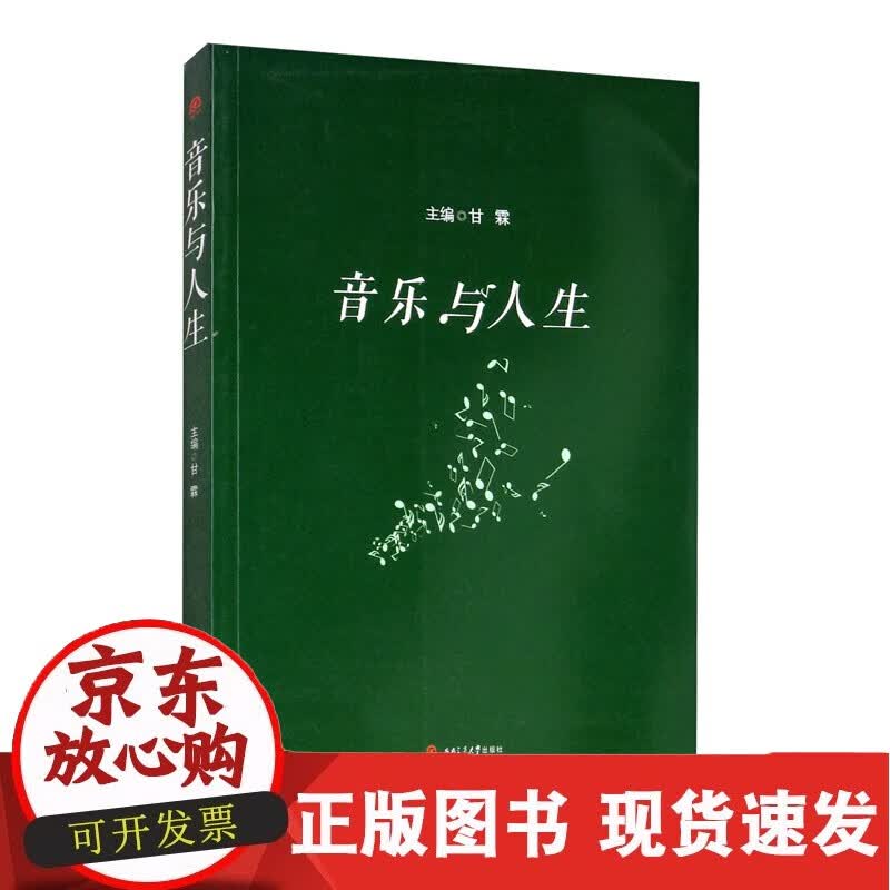 C 音乐与人生 甘霖