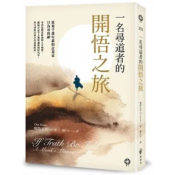 221015發行順豐!嗡斯瓦米《一名尋道者的開悟之旅》橡樹林500