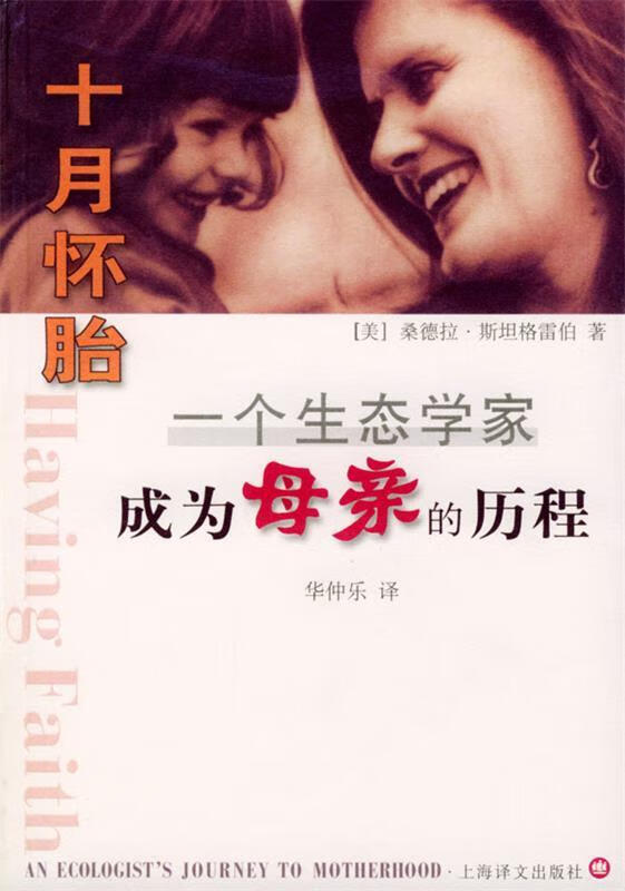 十月怀胎 9787532732784